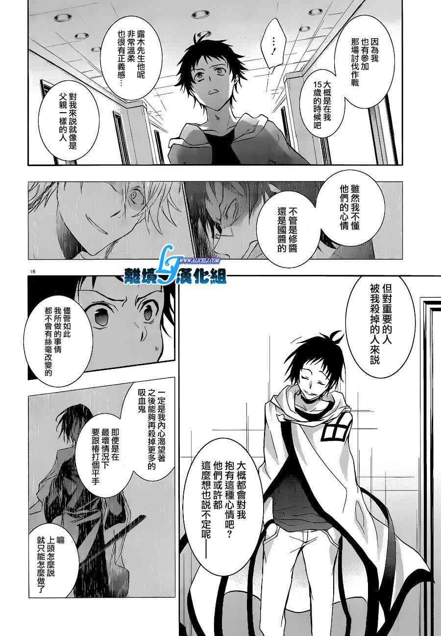 45話 - Servamp - 包子漫畫