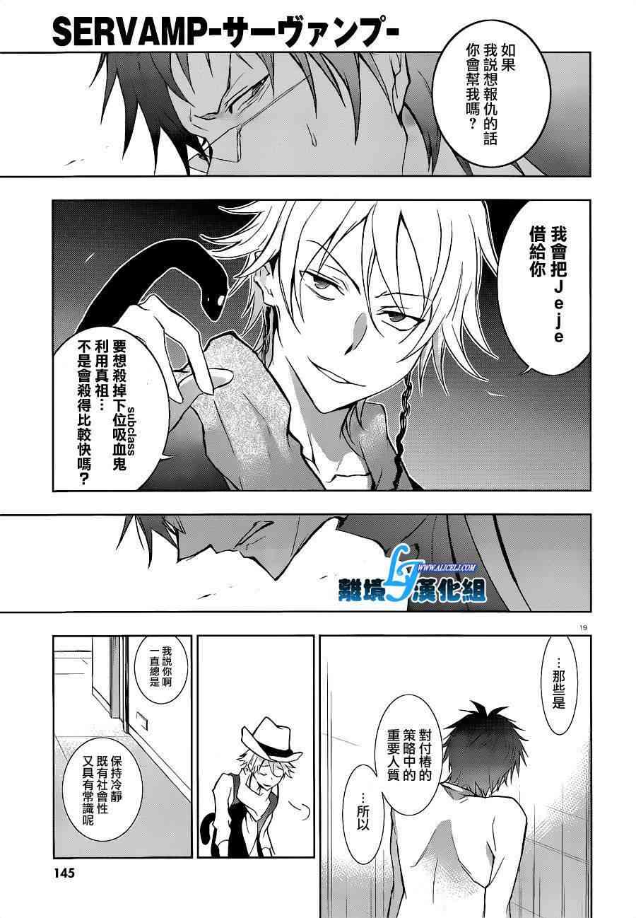 45話 - Servamp - 包子漫畫