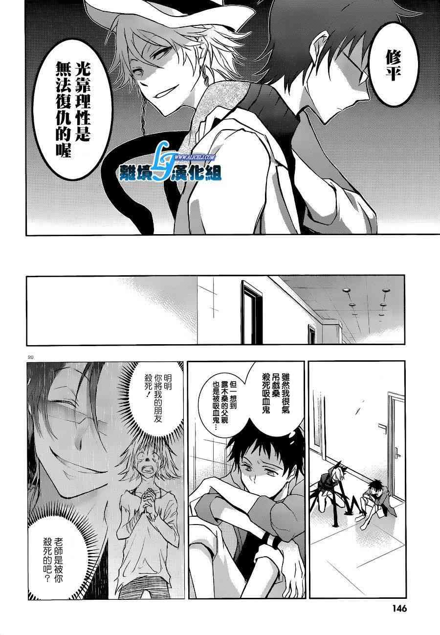 45話 - Servamp - 包子漫畫