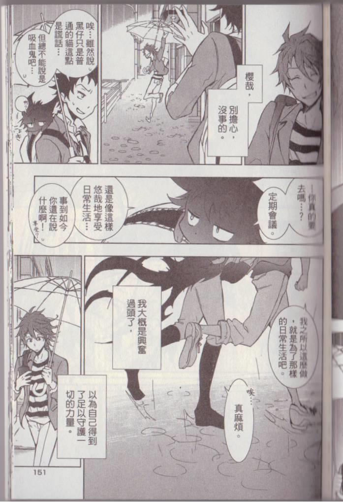 第1卷(4/4) - SERVAMP－吸血鬼僕人－ - 包子漫畫