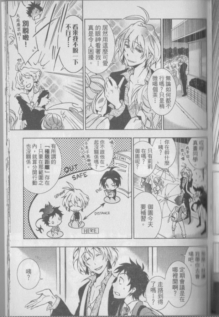 第1卷(4/4) - SERVAMP－吸血鬼僕人－ - 包子漫畫