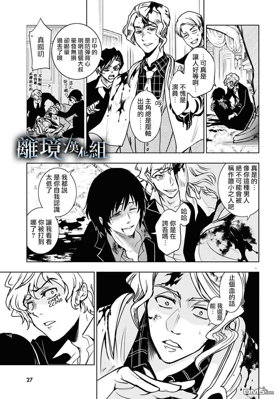 第124話 - SERVAMP－吸血鬼僕人－ - 包子漫畫