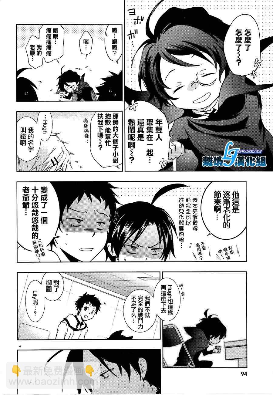 第49話 - SERVAMP－吸血鬼僕人－ - 包子漫畫