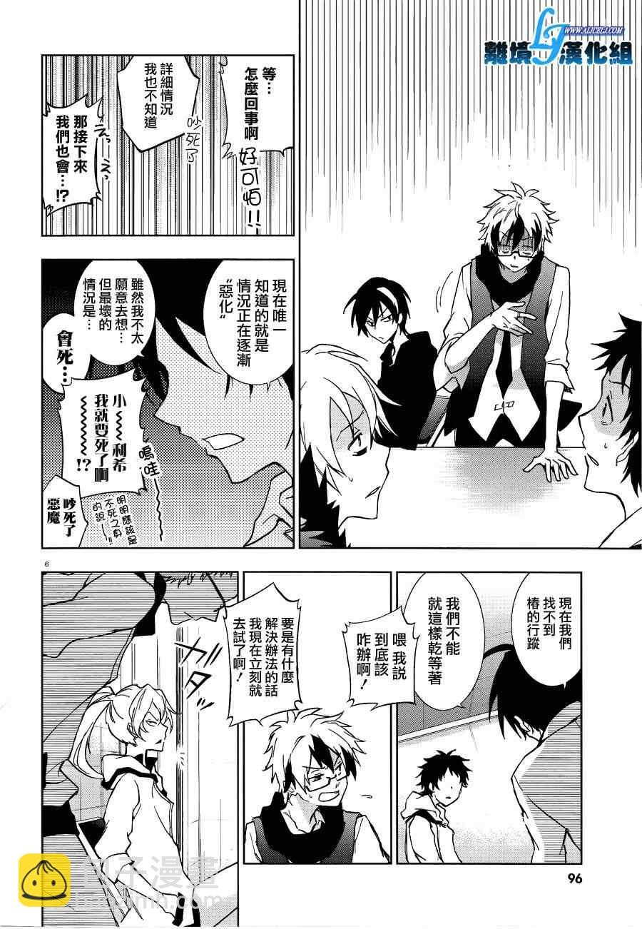第49話 - SERVAMP－吸血鬼僕人－ - 包子漫畫