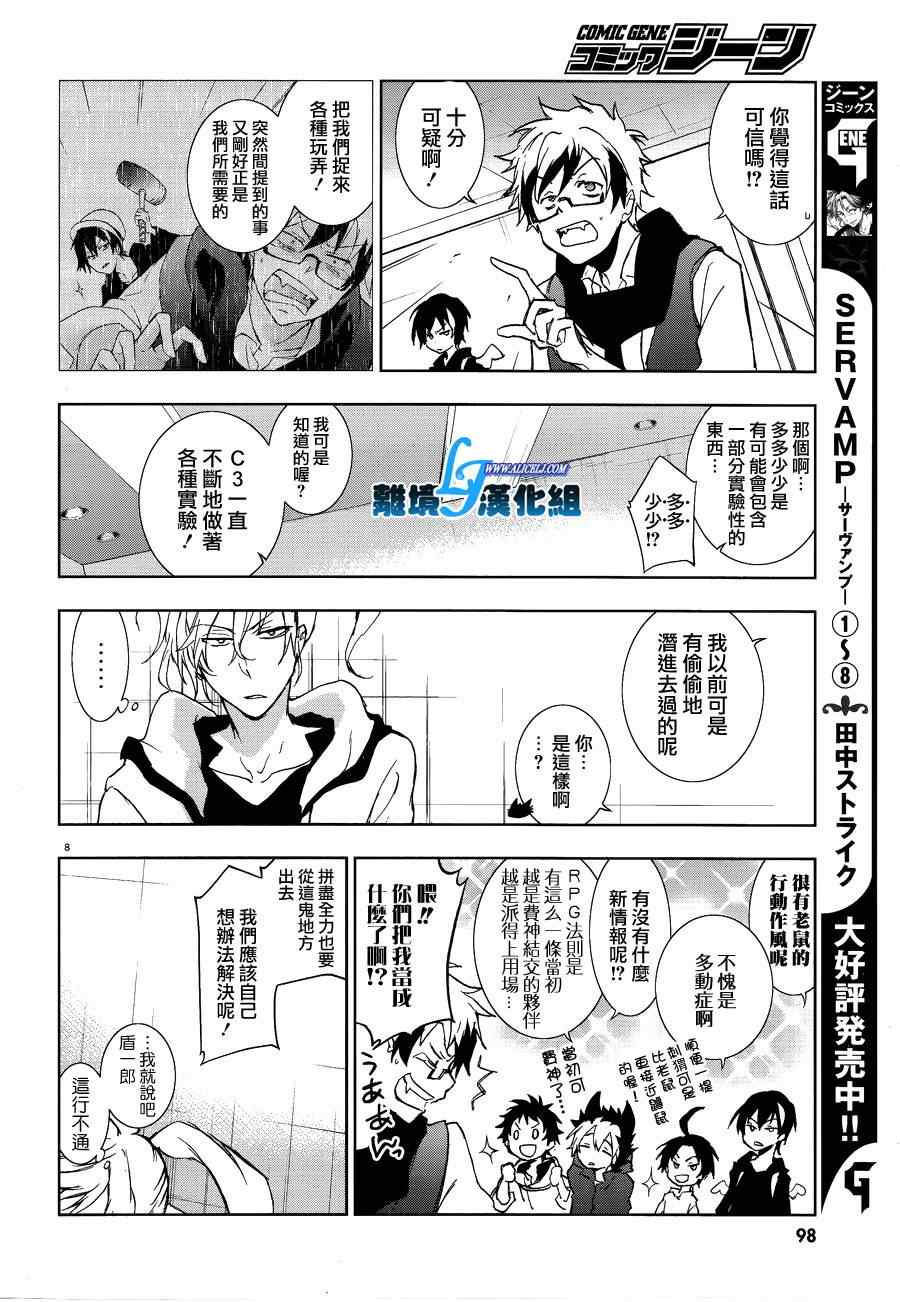 第49話 - SERVAMP－吸血鬼僕人－ - 包子漫畫