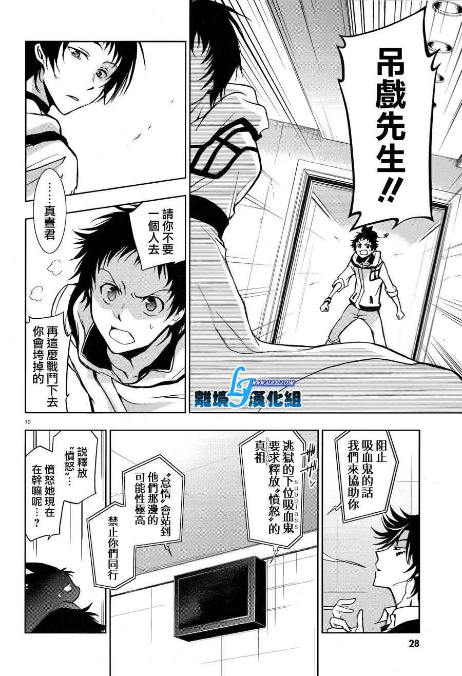 第51話 Servamp-吸血鬼僕人- 包子漫畫