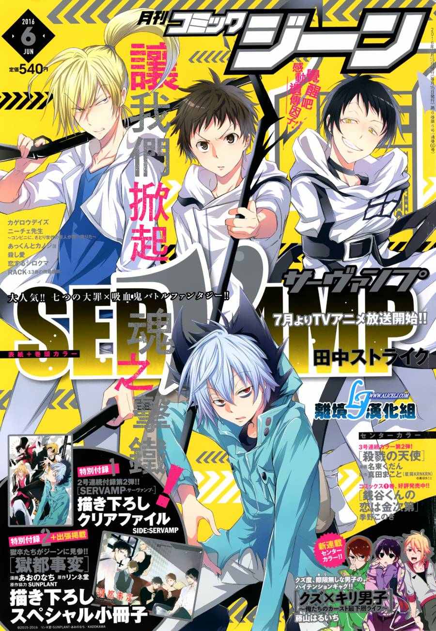 第55話 - SERVAMP－吸血鬼僕人－ - 包子漫畫