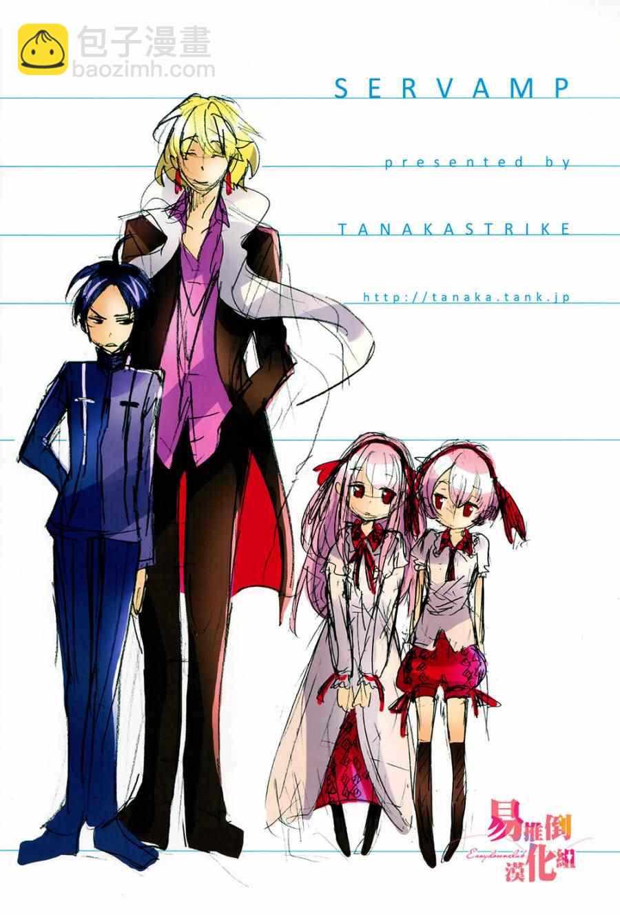 servamp SERVAMP設定集00 - SERVAMP－吸血鬼僕人－ - 包子漫畫