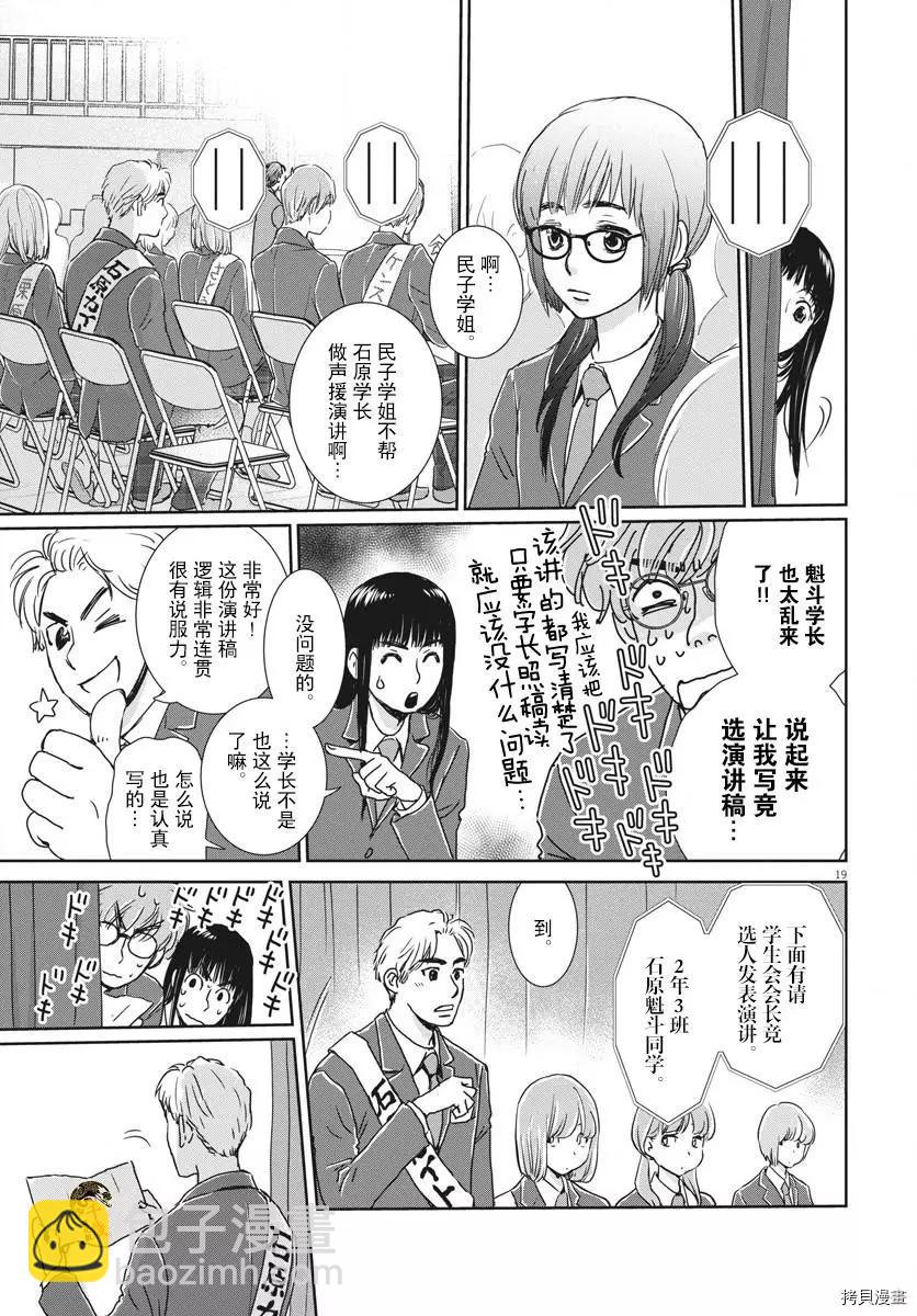 第02話 Sex新常態 包子漫畫