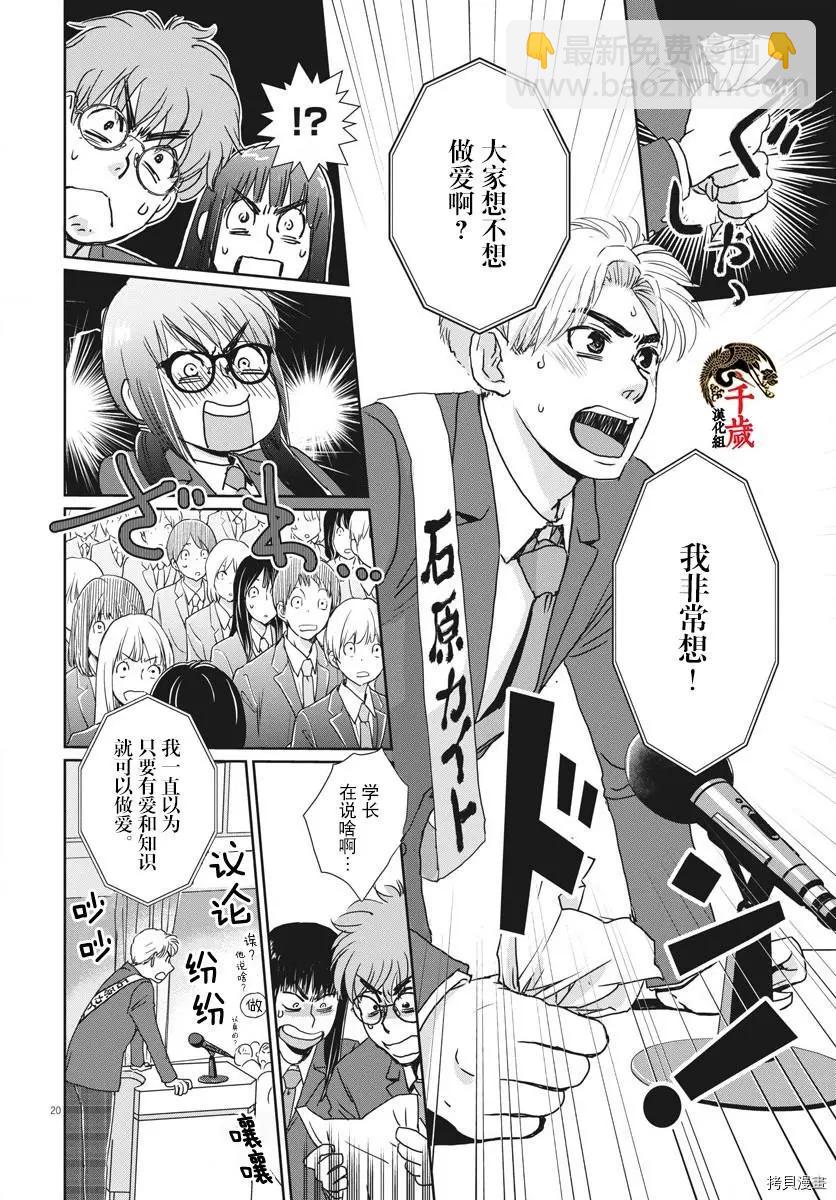 第02話 Sex新常態 包子漫畫