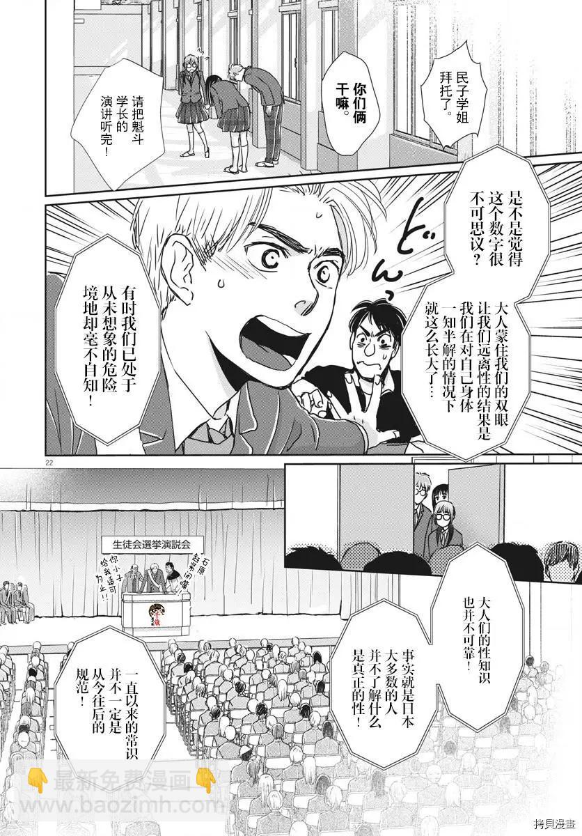 第02話 Sex新常態 包子漫畫