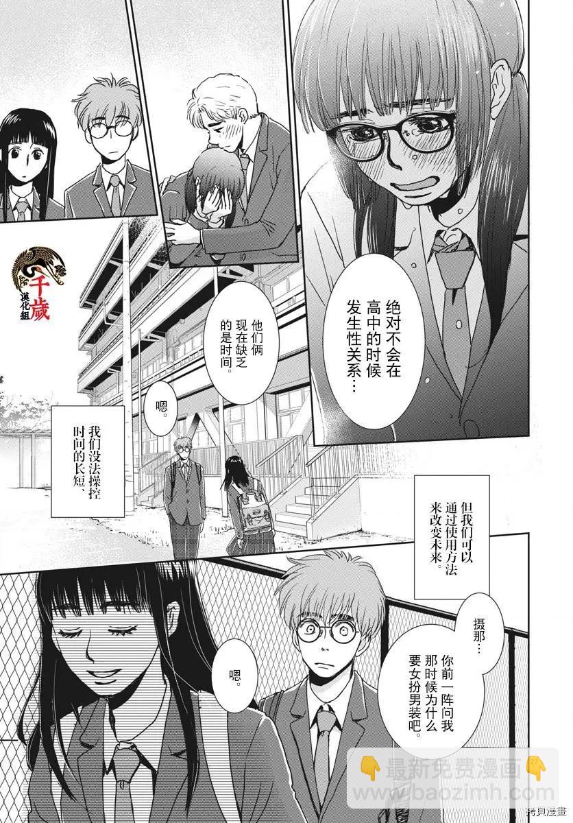 第02話 Sex新常態 包子漫畫