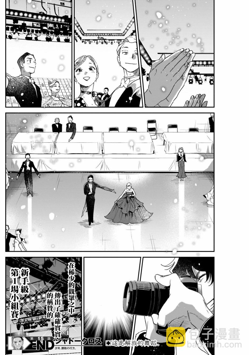 第15話 - shadow cross - 包子漫畫