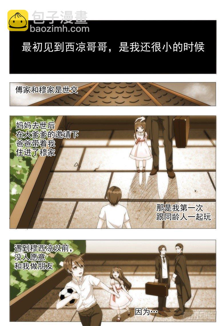 011：鼓起勇氣去告白 山有穆兮木有枝 包子漫畫