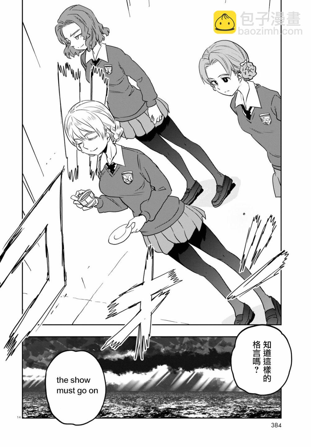 第47話 少女與戰車:緞帶武士 包子漫畫