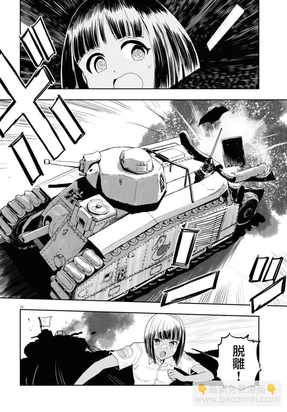 第60話 少女與戰車：緞帶武士 包子漫畫