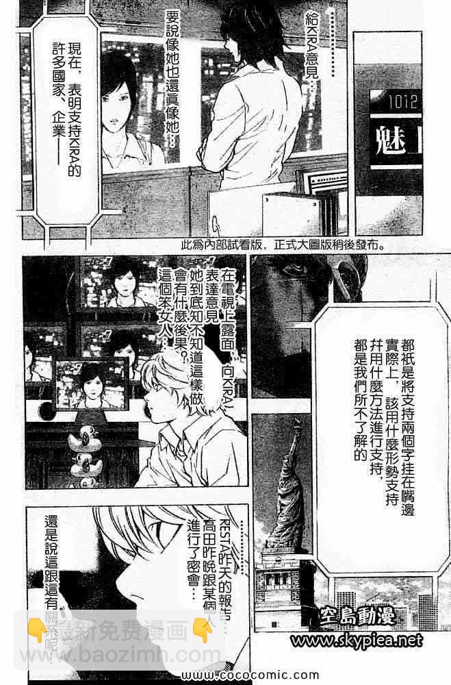 第88話 死亡筆記 包子漫畫