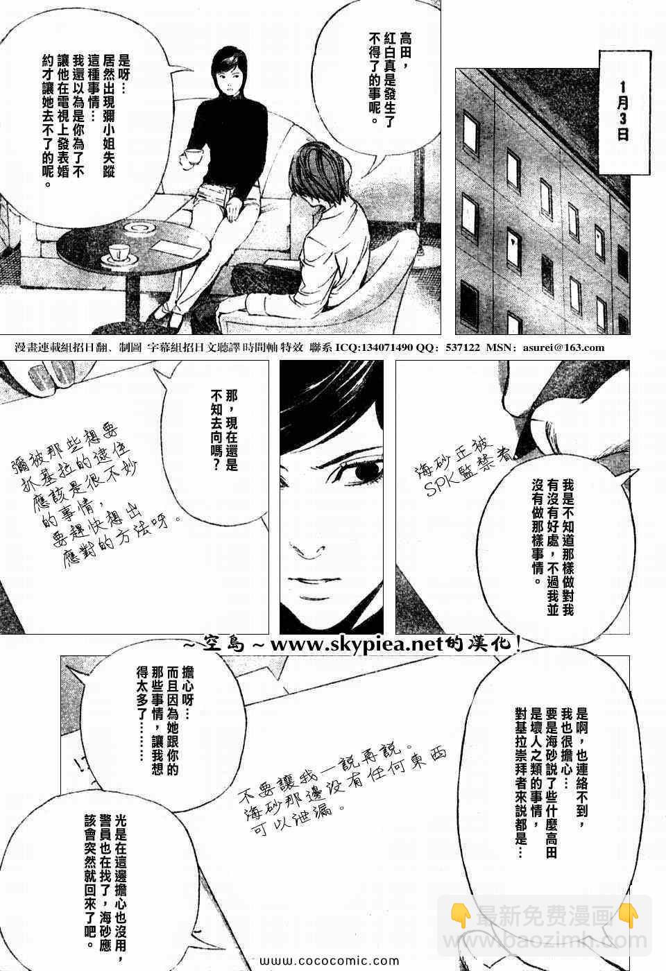 第96話 死亡筆記 包子漫畫