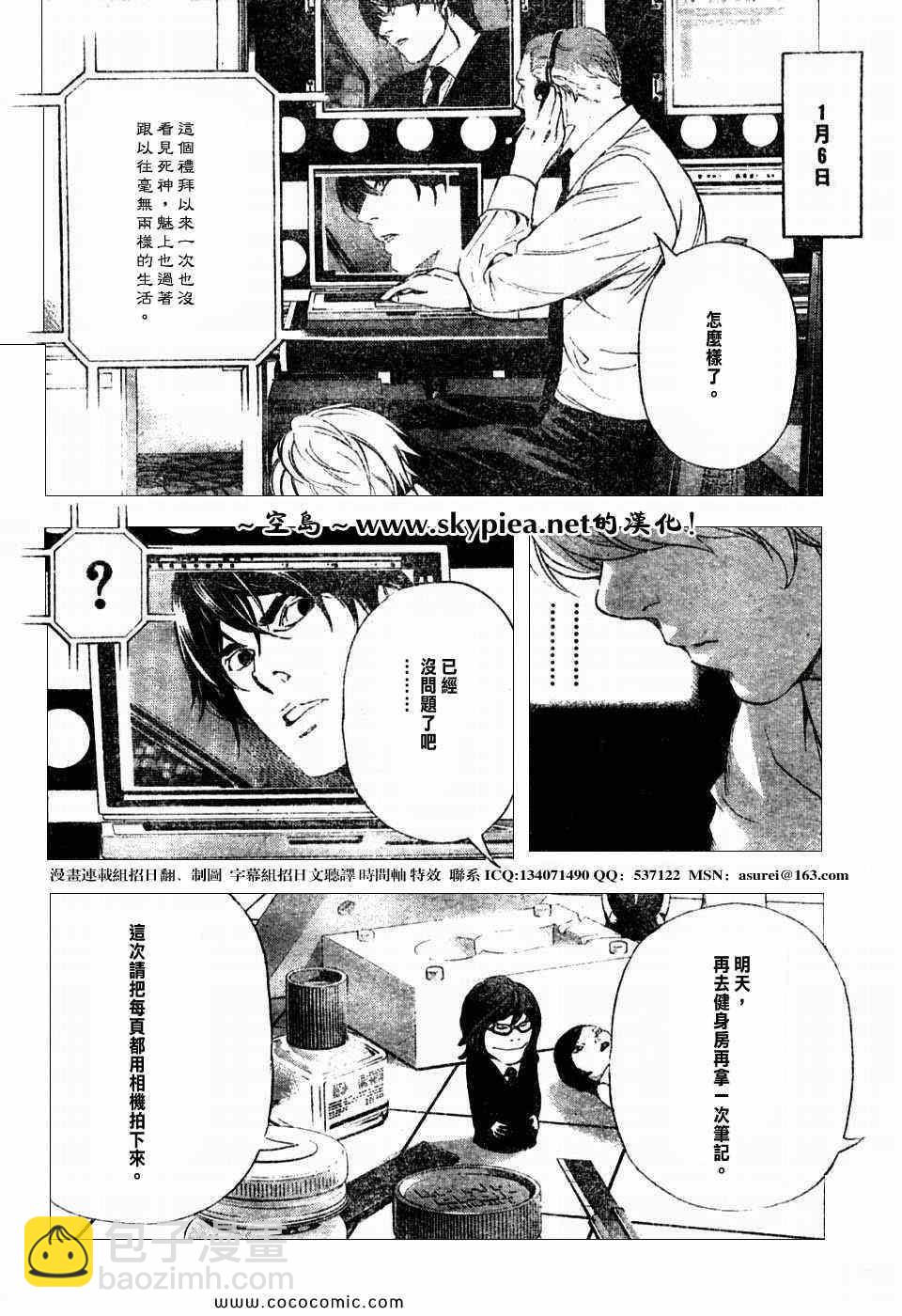 第96話 死亡筆記 包子漫畫
