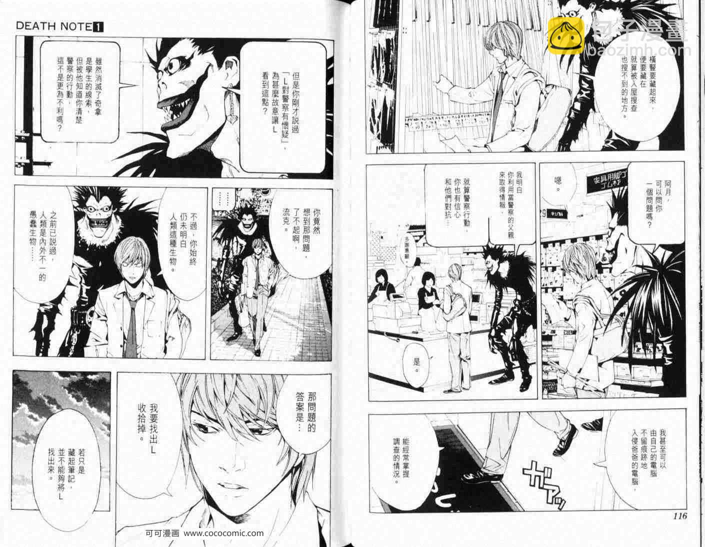第4話 死亡筆記 包子漫畫