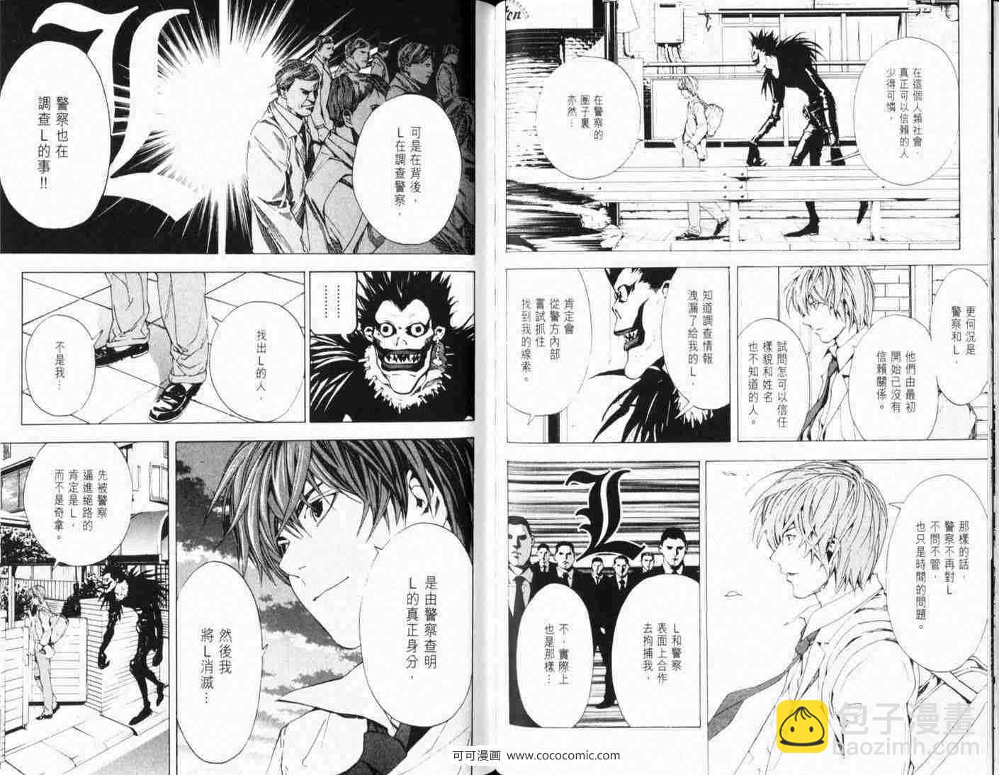 第4話 死亡筆記 包子漫畫