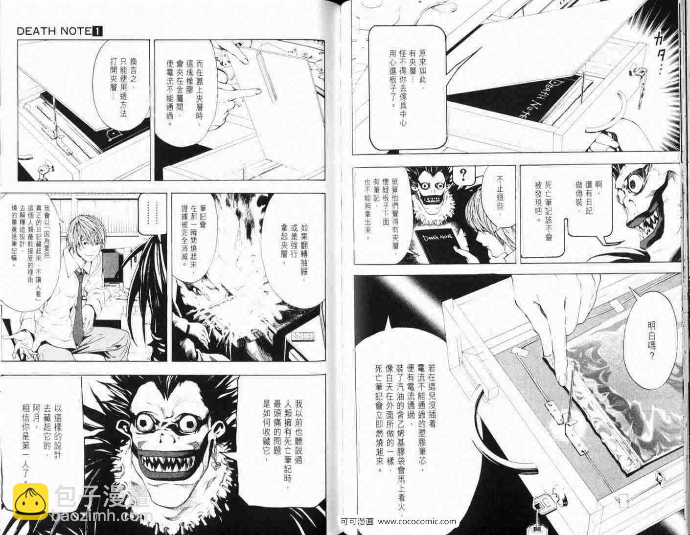 第4話 死亡筆記 包子漫畫