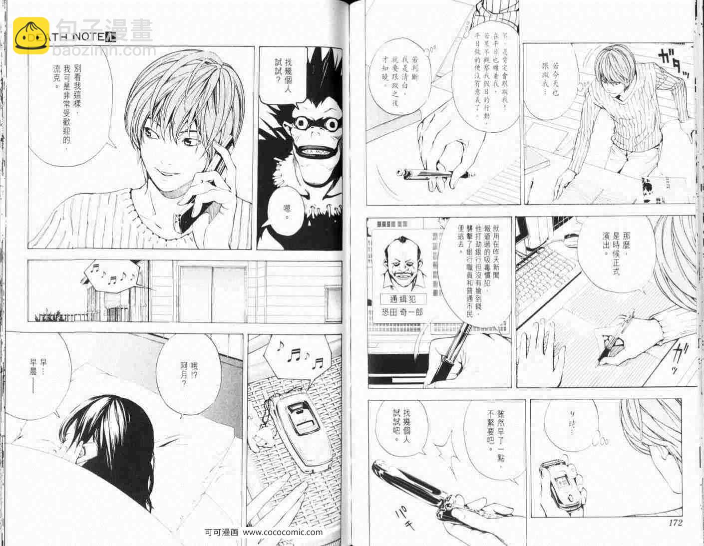 第6話 死亡筆記 包子漫畫