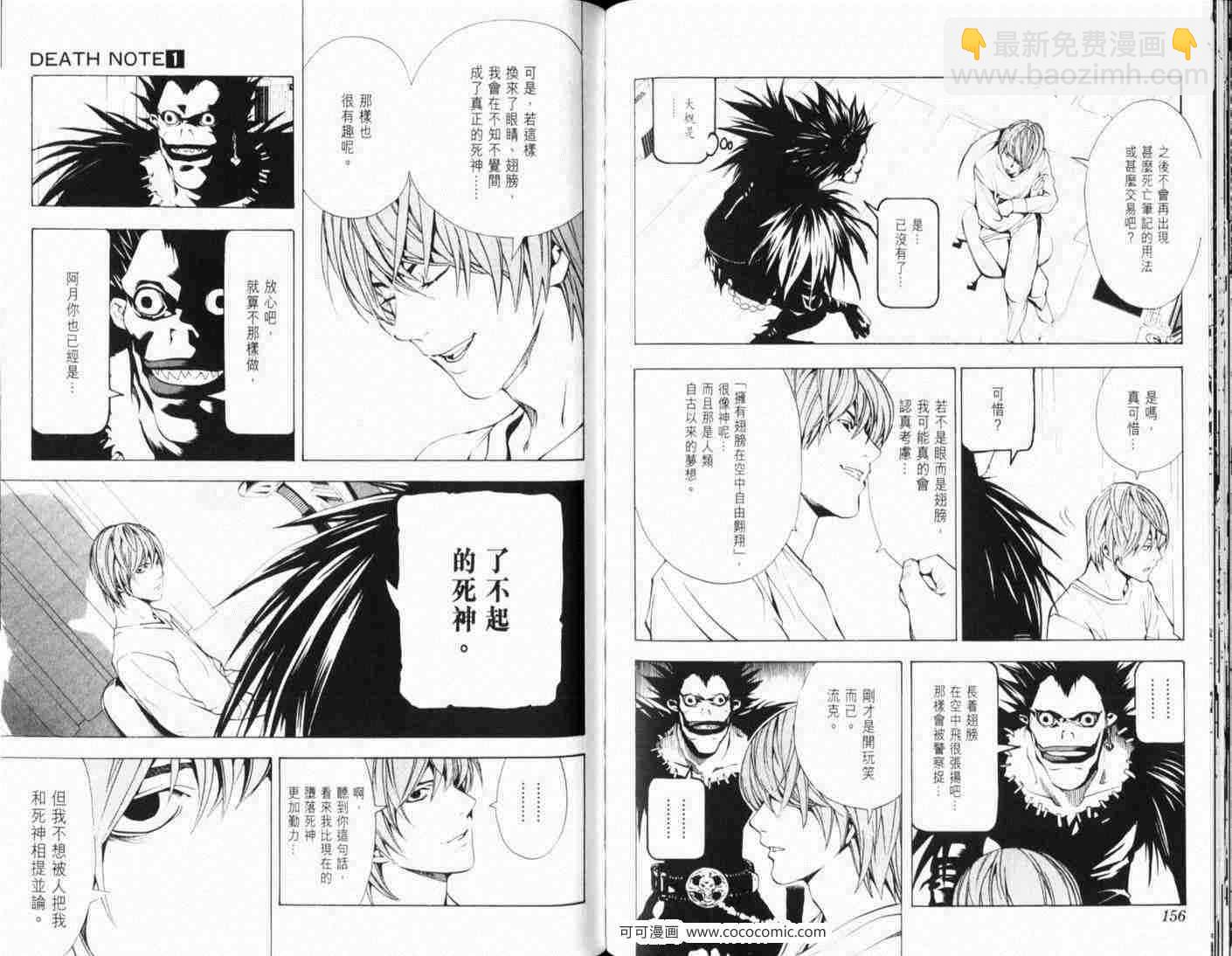 第6話 死亡筆記 包子漫畫