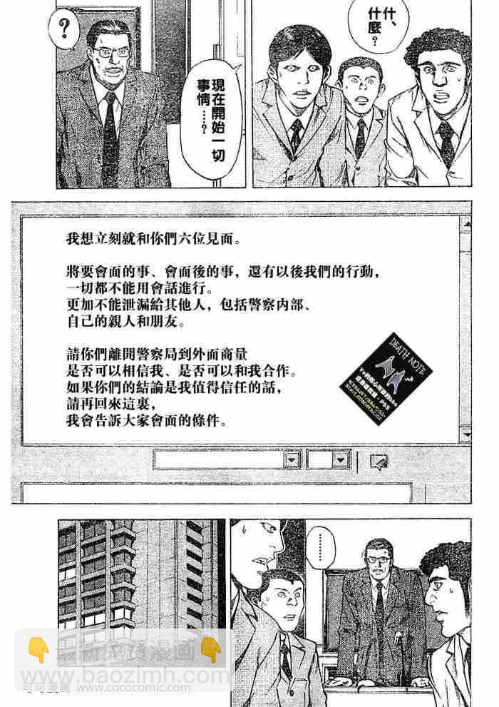 第10話 死亡筆記 包子漫畫