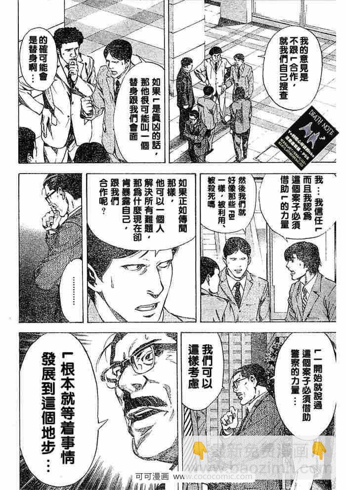 第10話 死亡筆記 包子漫畫