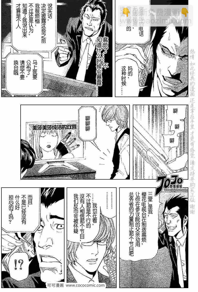 第50話 死亡筆記 包子漫畫