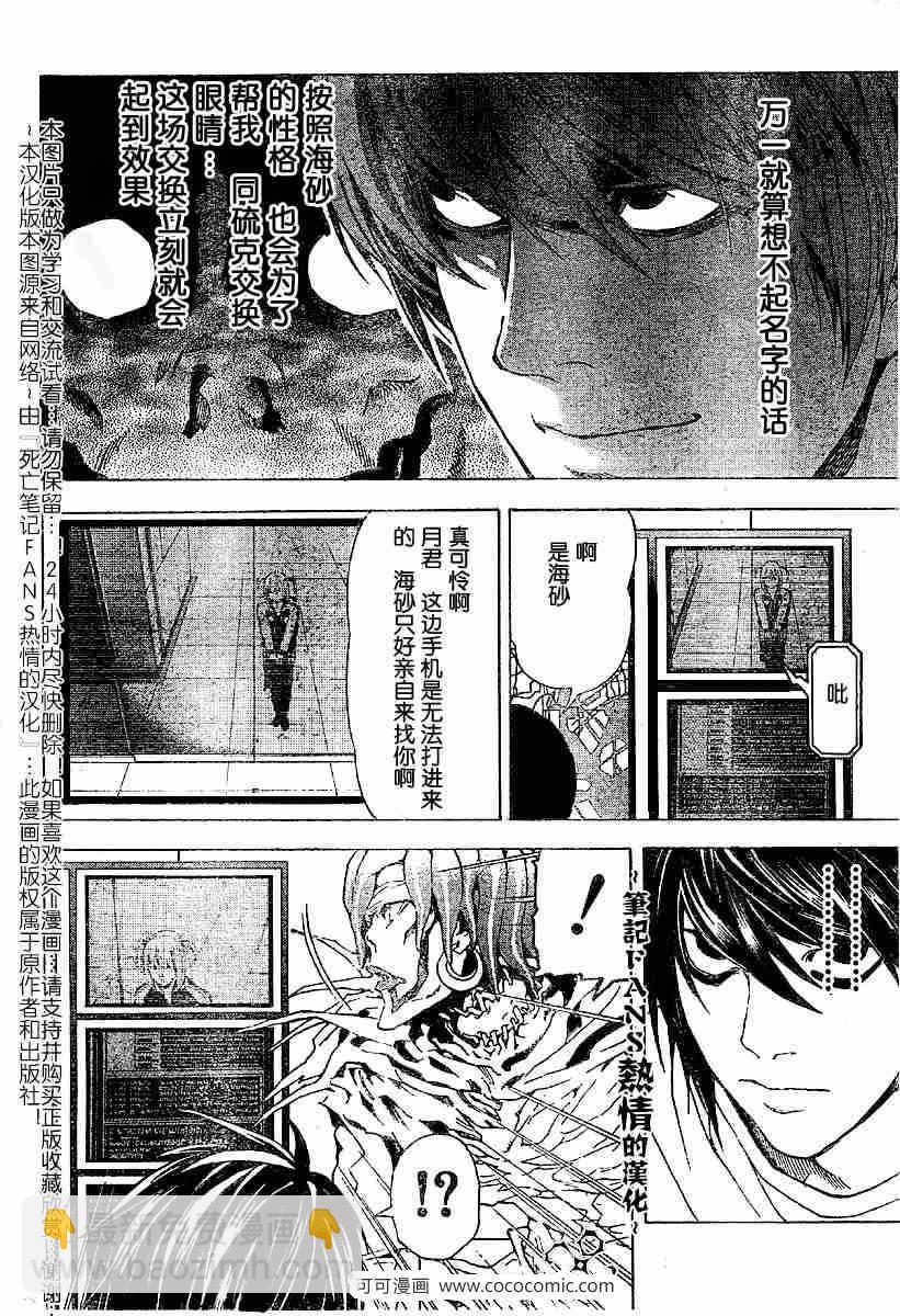 第56話 死亡筆記 包子漫畫