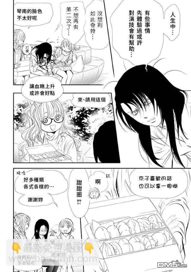 第292話 - SKIP‧BEAT！華麗的挑戰 - 包子漫畫