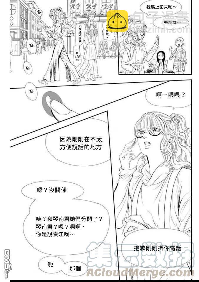 第292話 - SKIP‧BEAT！華麗的挑戰 - 包子漫畫