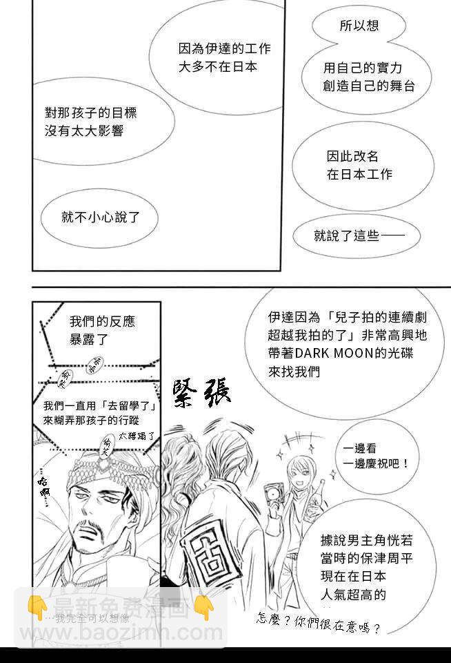 第292話 - Skip Beat 下一站巨星 - 包子漫畫