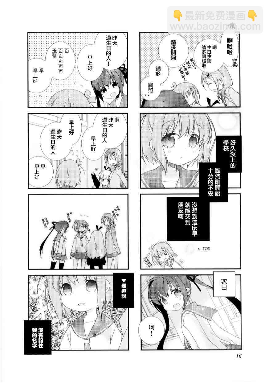 1話 - Slow Start - 包子漫畫
