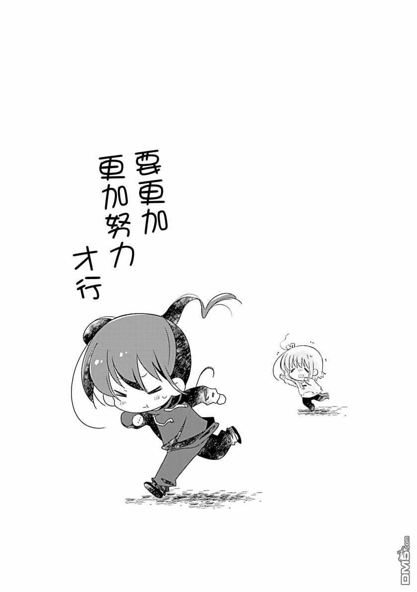 第97話 - Slow Start - 包子漫畫