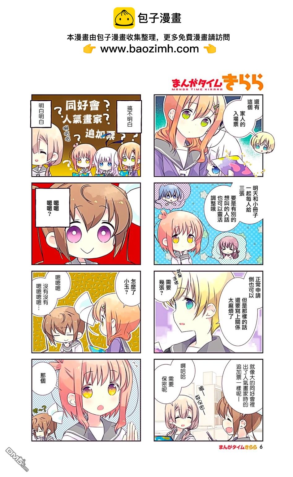 第103話 - Slow Start - 包子漫畫
