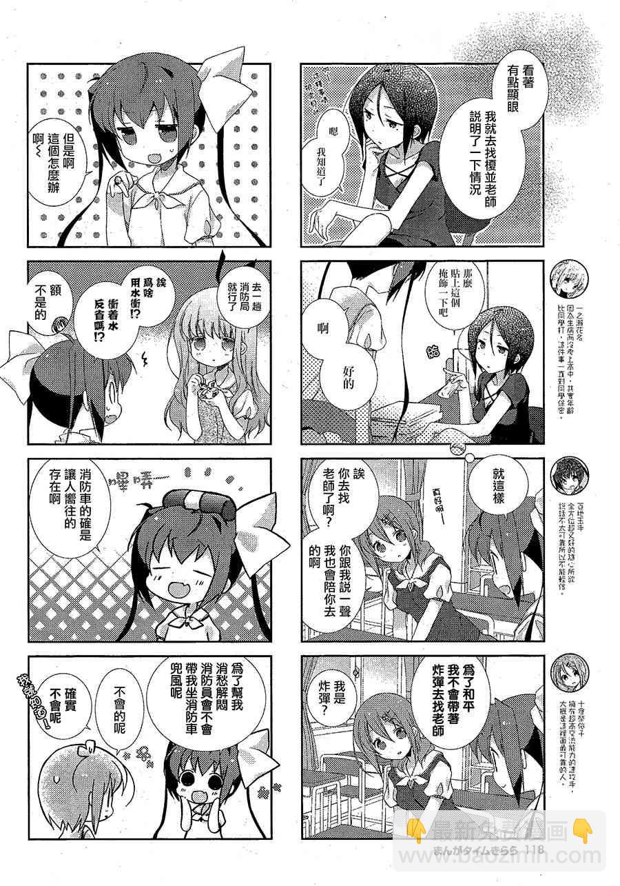 23話 - Slow Start - 包子漫畫