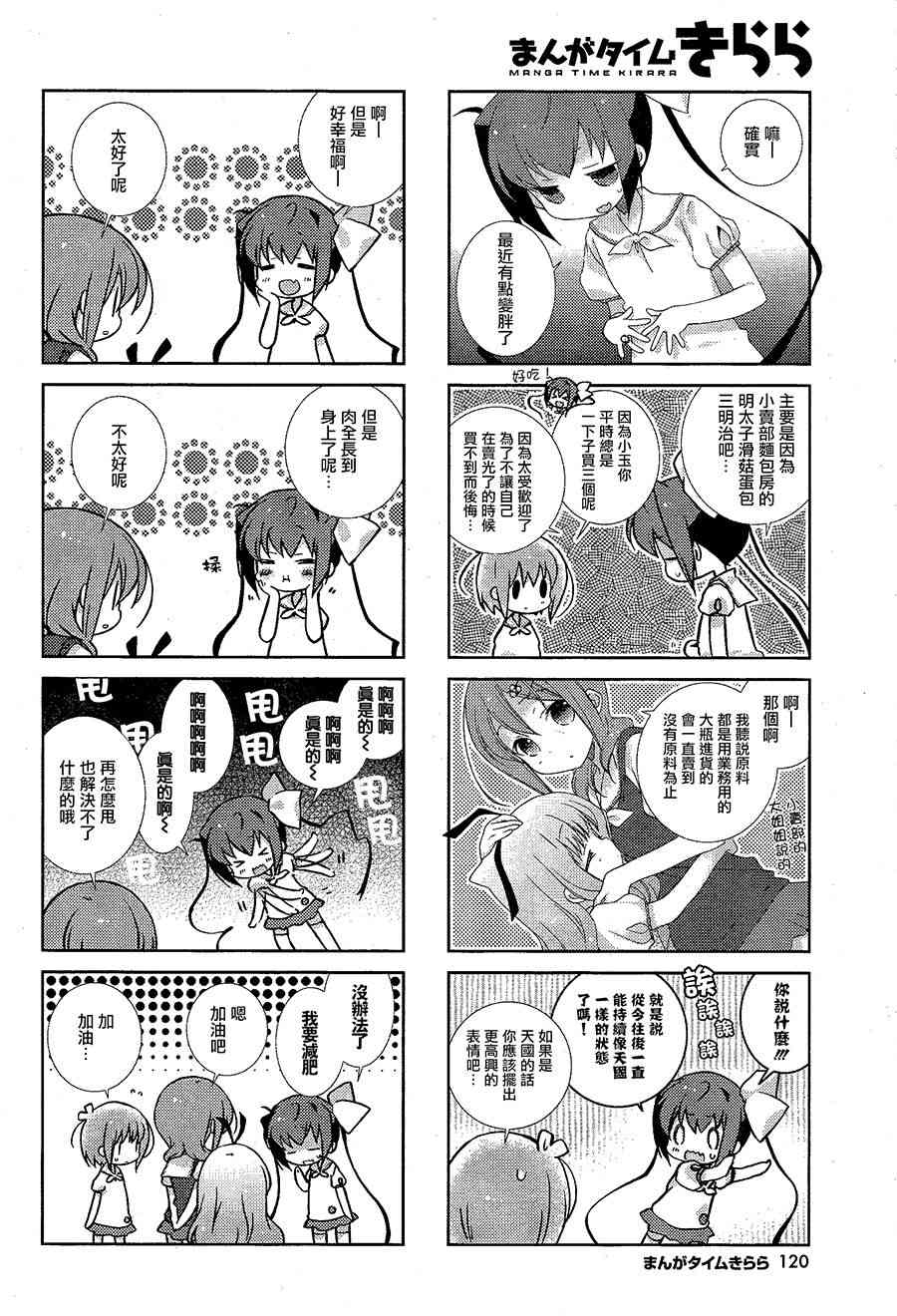 23話 - Slow Start - 包子漫畫