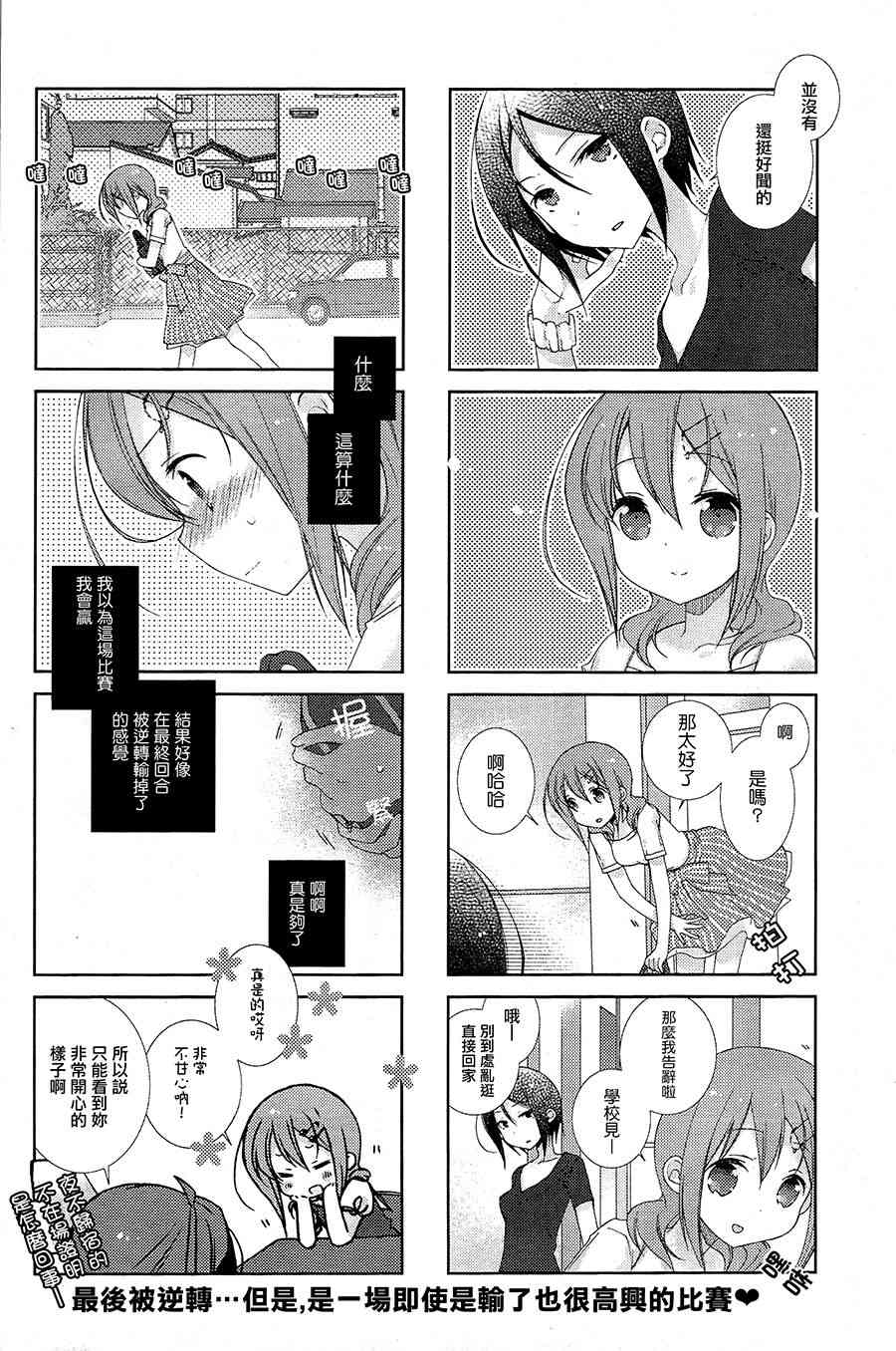 25話 - Slow Start - 包子漫畫