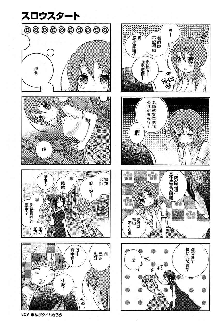 25話 - Slow Start - 包子漫畫