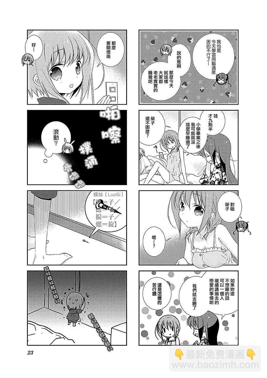 27話 - Slow Start - 包子漫畫