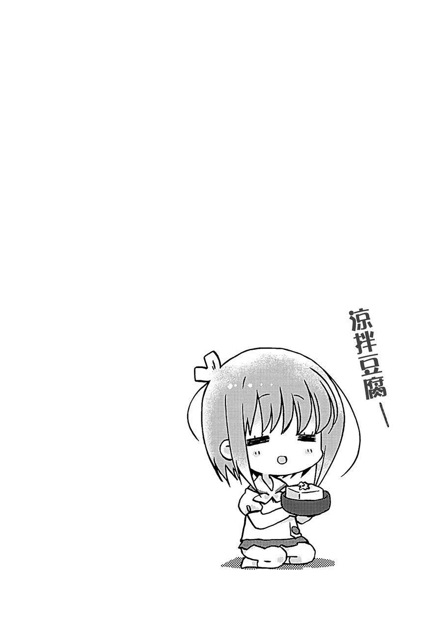31話 - Slow Start - 包子漫畫