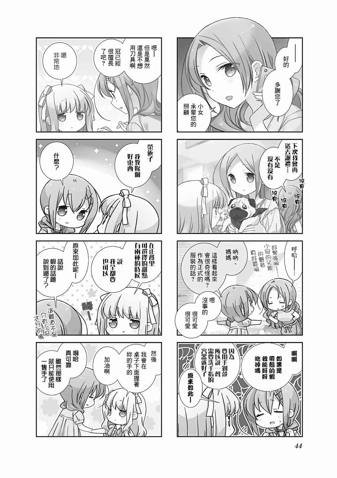 66話 - Slow Start - 包子漫畫