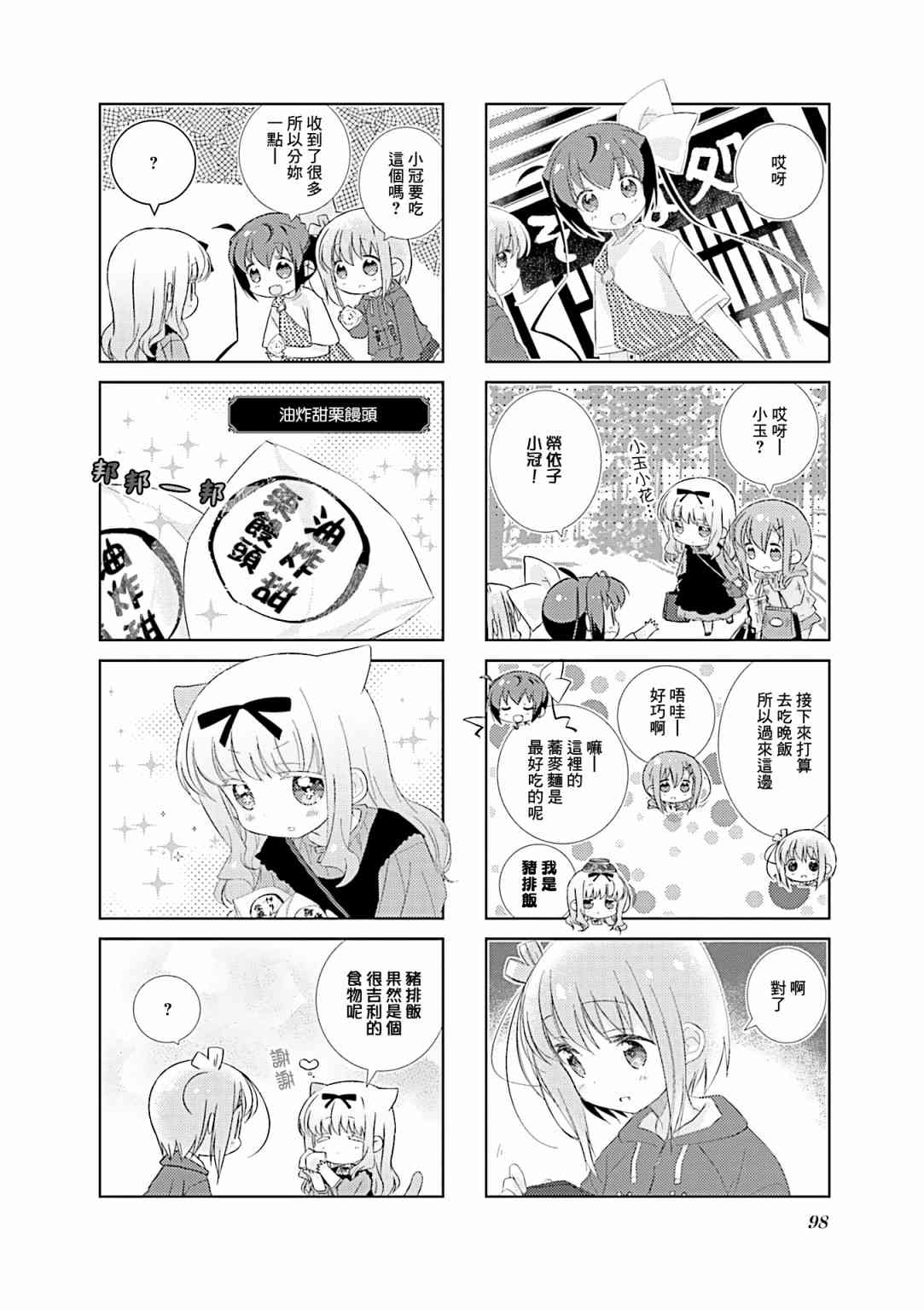 82話 - Slow Start - 包子漫畫