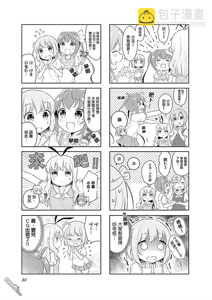 官方同人集（4） - Slow Start - 包子漫畫
