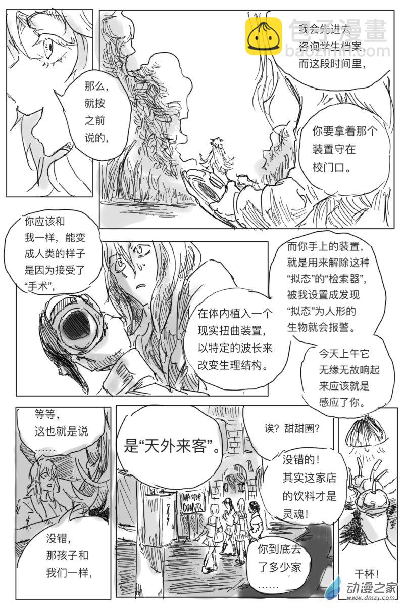 第01話(1/2) - Stellar Rush/宇宙奇俠AlienS - 包子漫畫