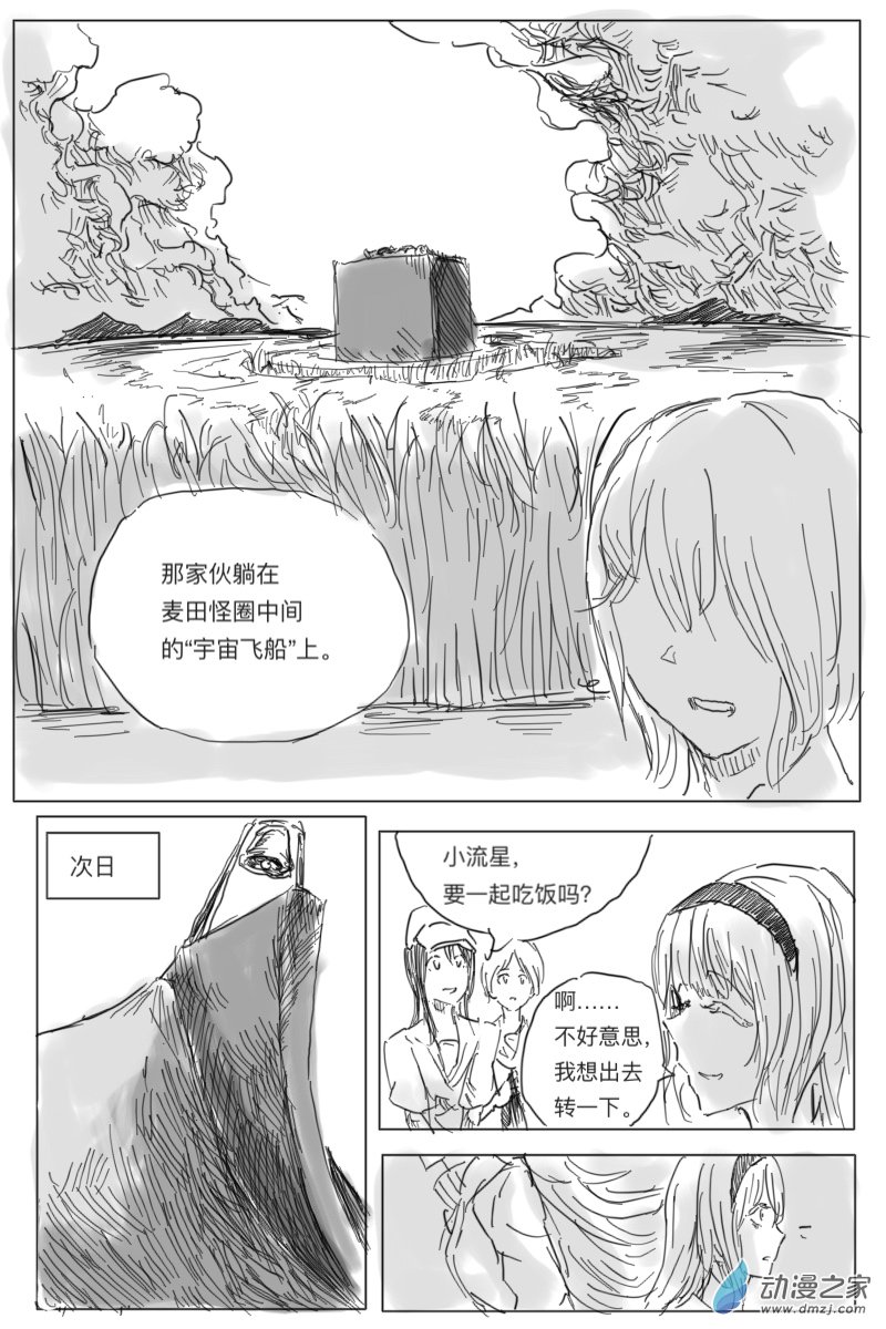 第01話(1/2) - Stellar Rush/宇宙奇俠AlienS - 包子漫畫