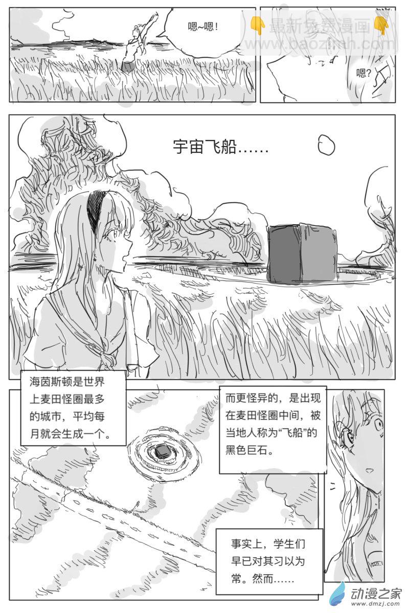 第01話(1/2) - Stellar Rush/宇宙奇俠AlienS - 包子漫畫